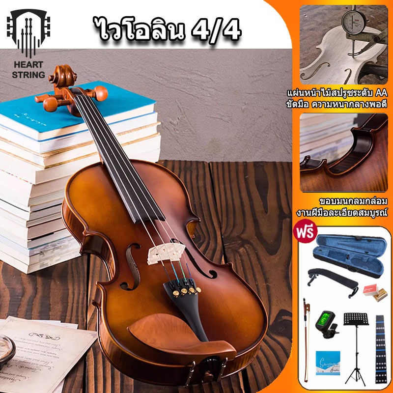HEARTSTRING ไวโอลิน ขนาด 4/4 violin ไวโอลินพร้อมสติกเกอร์สำหรับแผ่นนิ้ว ...