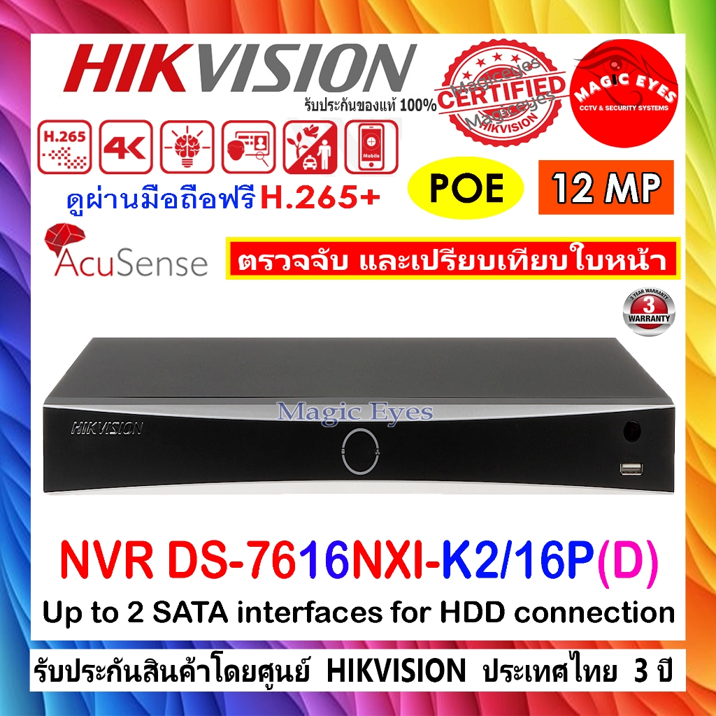 HIKVISION เครื่องบันทึกภาพ12MP Pro series NVR รุ่น DS-7616NI-I2/16P.// DS-7616NXI-K2/16P(D) 16 ...