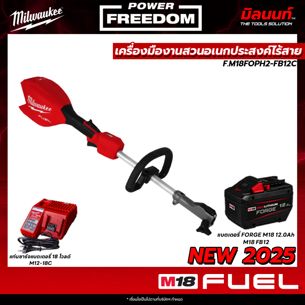 Milwaukee - M18FOPH2-0 เครื่องตัดหญ้าไร้สาย ระบบ QUIK-LOK พร้อม ...