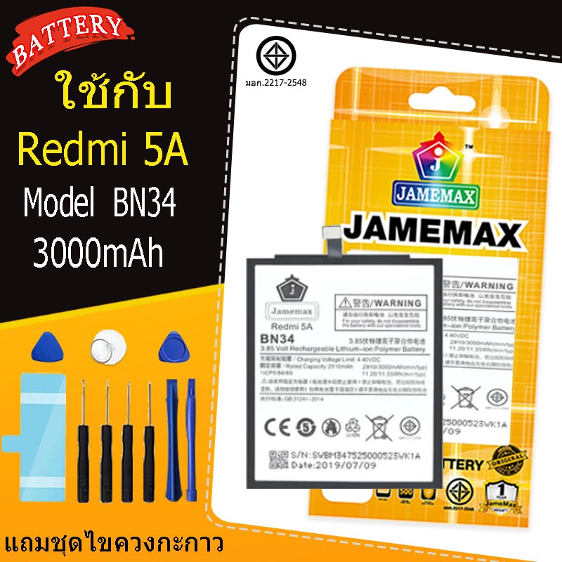 แบตเตอรี่ เเบต Redmi 5A คุณภาพระดับพรีเมี่ยม redmi5a battery Model BN34 ...