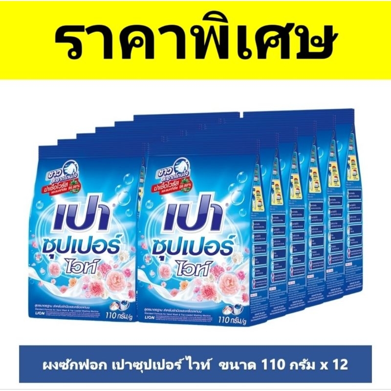 (แพ็ค 12 ถุง) เปา ซุปเปอร์ ซอฟท์ ขนาด 110g x 12 ถุง | Shopee Thailand