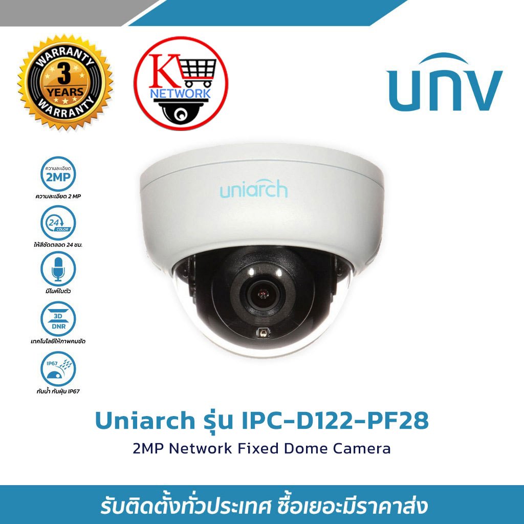 กล้องวงจรปิด Uniarch รุ่น IPC-D122-PF28 2MP Network Fixed Dome Camera | Shopee Thailand
