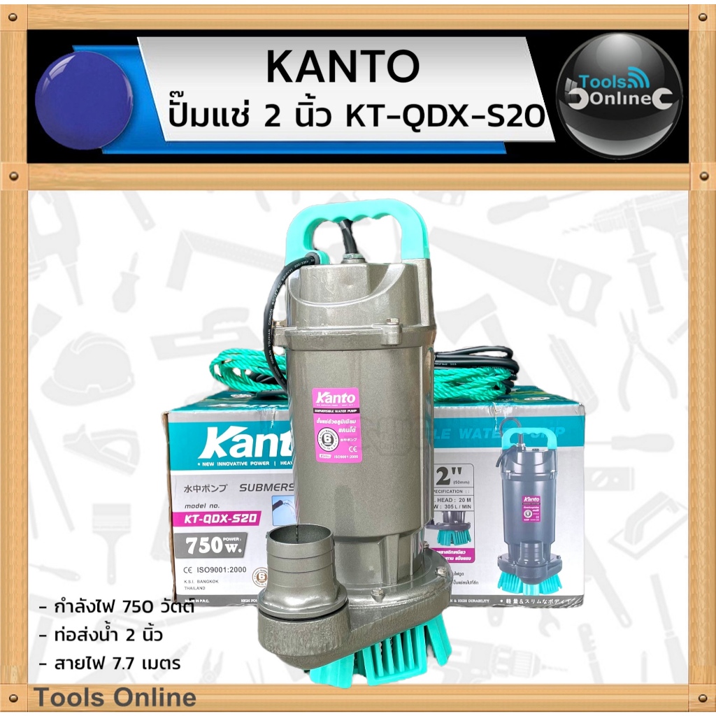 KANTO ปั๊มแช่ไดโว่ 2 นิ้ว KT-QDX-S20 กำลังไฟ 750 วัตต์ ปั๊มดูดน้ำ ปั๊มแช่ ปั๊มน้ำ ไดโว่ | Shopee ...