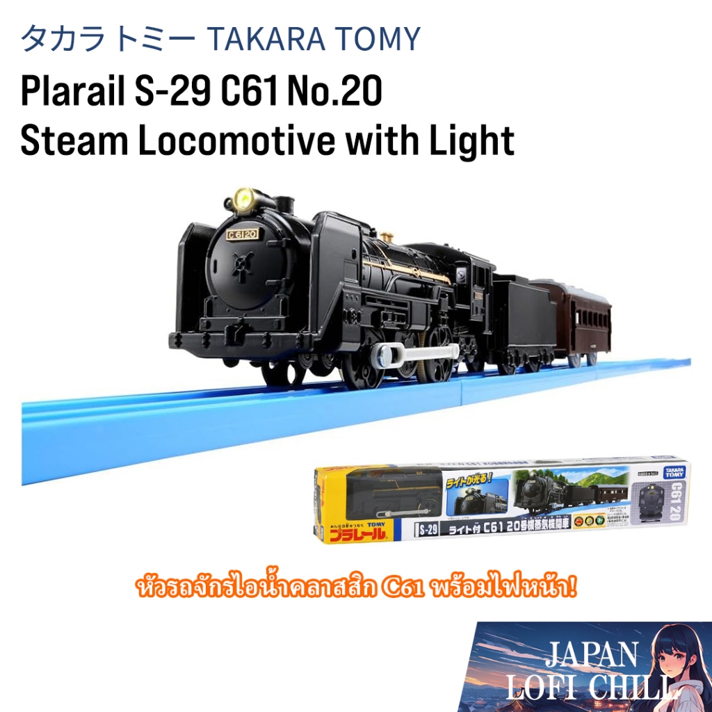 Plarail S-29 C61 20 Steam Locomotive พร้อมไฟหน้า โมเดลสุดคลาสสิกจากญี่ปุ่น สำหรับแฟนรถไฟตัวจริง ...