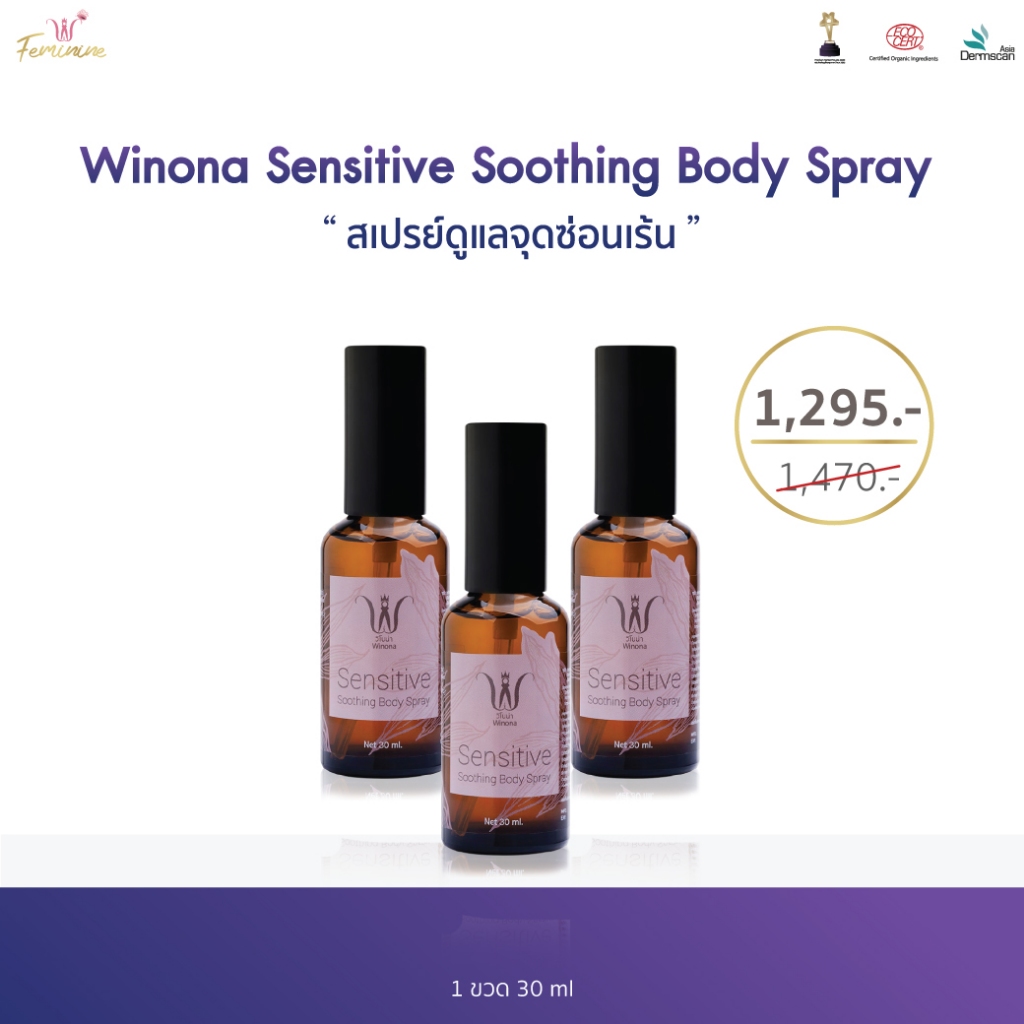 Winona Sensitive Soothing Body Spray สเปรย์ดูแลน้องสาว 30 ml. x3 ...