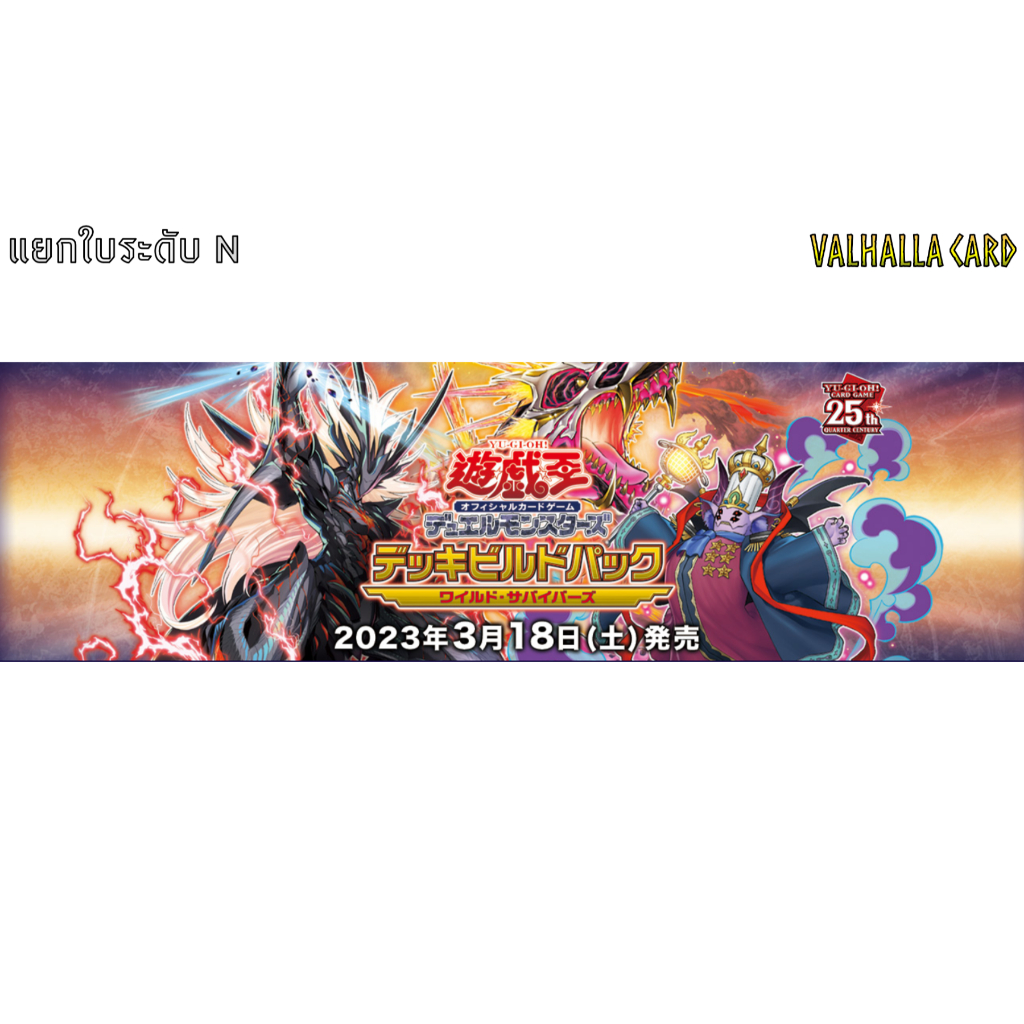 YUGIOH [JA] : Deck Build Pack -Wild Survivors- (แยกใบ N) | Shopee Thailand
