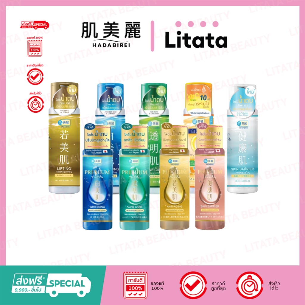 Hadabirei Essence Lotion ฮาดะบิเรอิ เอสเซ้นส์ โลชั่นบำรุงผิวหน้า 180มล. ...