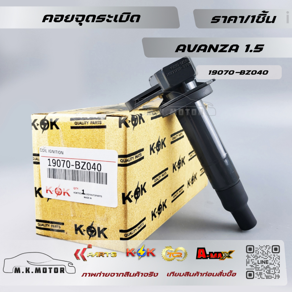 คอยจุดระเบิดAVANZA 1.5 #19070-BZ040 | Shopee Thailand