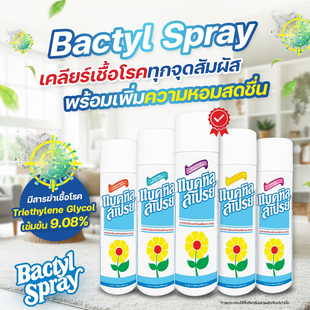 Bactyl Spray สเปรย์กำจัดเชื้อโรคบนพื้นผิว อย่าชะล่าใจ! โควิค | Shopee ...