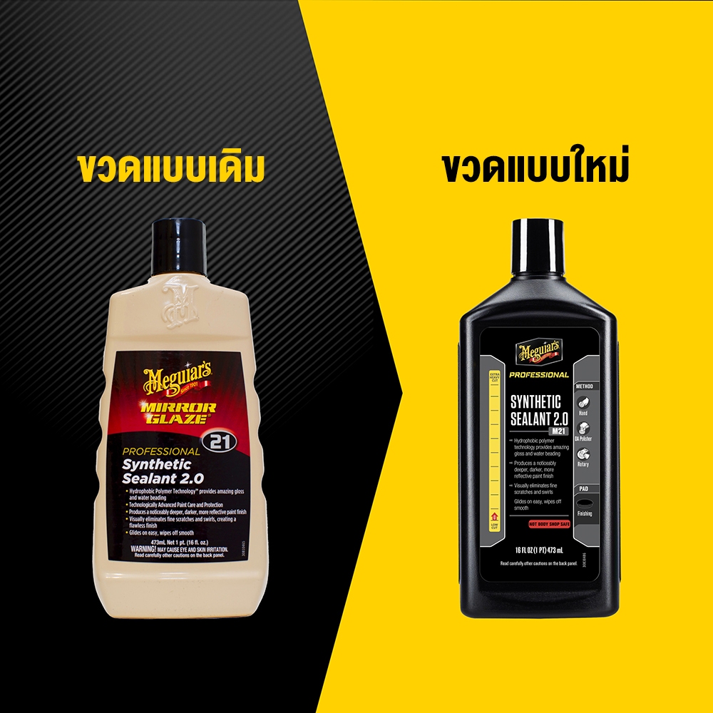 Meguiar's M2116 Synthetic Sealant 2.0 น้ำยาเคลือบสี เบอร์ 21 แว็กซ์ขัด ...