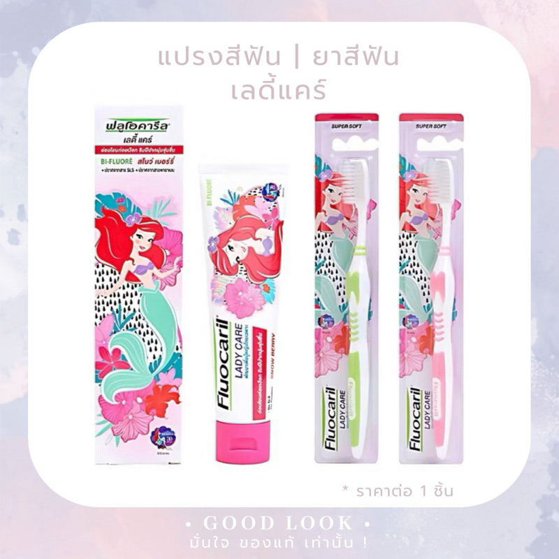 จากวัตสัน Fluocaril ยาสีฟัน♥️แปรงสีฟัน (คละสี) Lady Care | Shopee Thailand