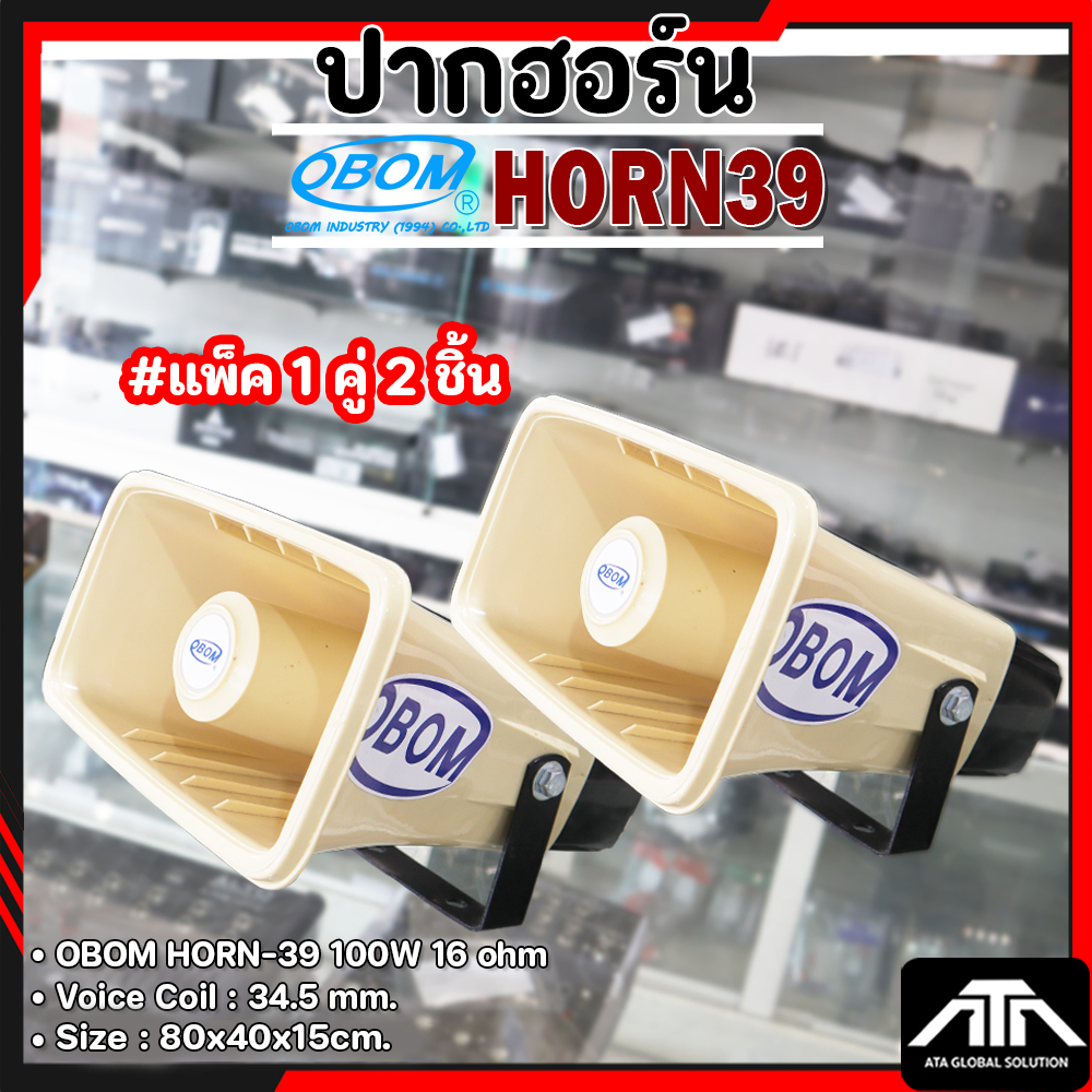 OBOM ลำโพง HORN 35 150 วัตต์ เสียงแหลม ลำโพงหอกระจายข่าว ติดรถแห่ ราคาถูก ( ราคาต่อ 2 ชิ้น ...