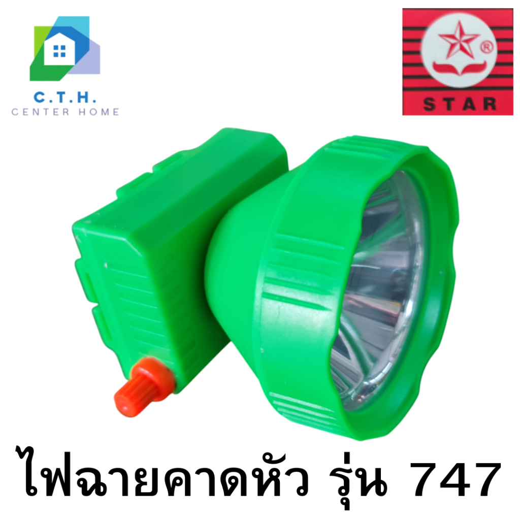 ไฟฉายคาดหัว LED ตราดาว รุ่น ST-747 (ST747) แสงเหลือง | Shopee Thailand