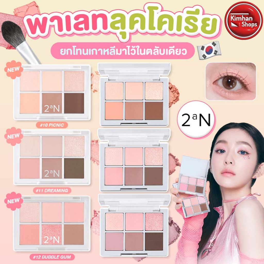 2an Better Me Eye Palette พาเลทอายแชโดว์ | Shopee Thailand