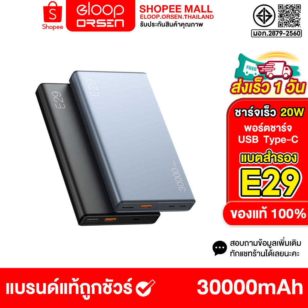 Eloop E29 แบตสำรอง 30000mAh QC3.0 PD 20W ชาร์จเร็ว Power Bank Fast Quick Charge ของแท้ 100% ...