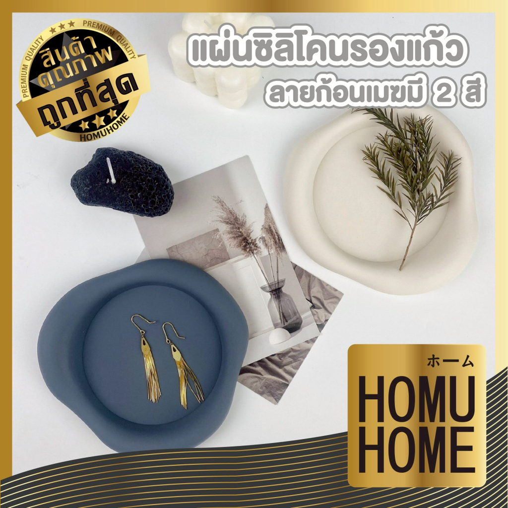 HOMUHOME【ถูกที่สุด】ที่รองแก้วน้ำ มินิมอล แผ่นรองแก้วซิลิโคลน กันลื่นลายก้อนเมฆ CTN2001 GK ...
