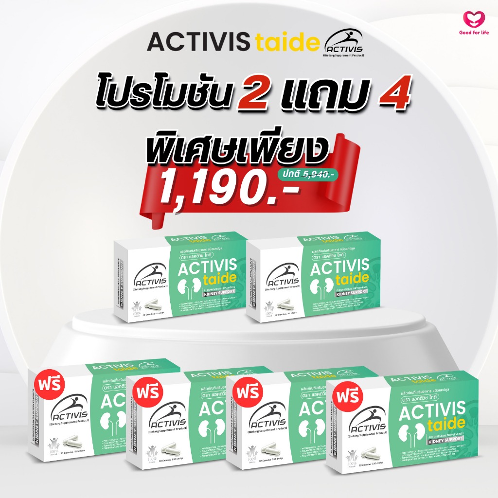 Activis-Taide 30 Caps โปรโมชั่น 2 แถม 4 ราคา 1190.- | Shopee Thailand