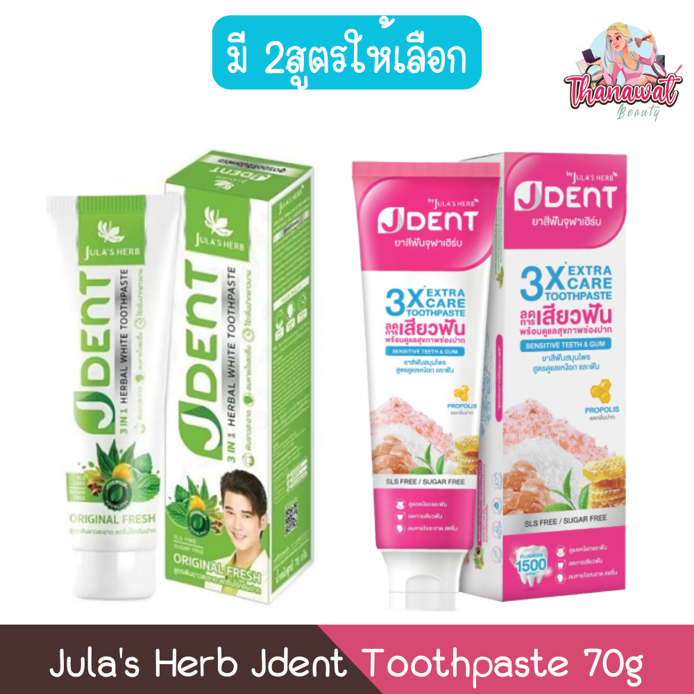 Jula's Herb Jdent Toothpaste 70g จุฬาเฮิร์บ เจเด้นท์ ทูทเฟช ยาสีฟัน 70 ...