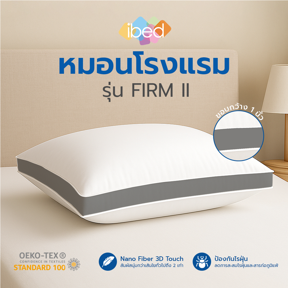 ibed หมอนหนุนโรงแรม Sof-touch รุ่น II - Firmสัมผัสนุ่มแบบ 3D ป้องกันไรฝุ่น ซักเครื่องได้ หลับ ...