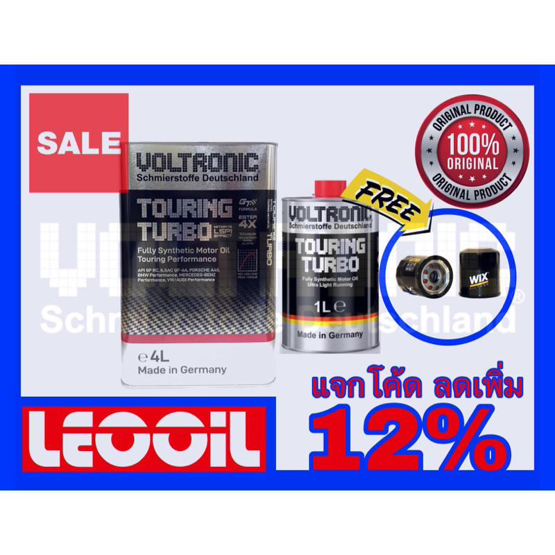 (โปรโมชั่น) VOLTRONIC TOURING TURBO Racing Performance น้ำมันเครื่อง ...