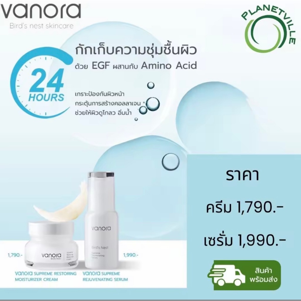 vanora Bird’s Nest Supreme Restoring Moisturizer Cream 30 ml.,vanora ...