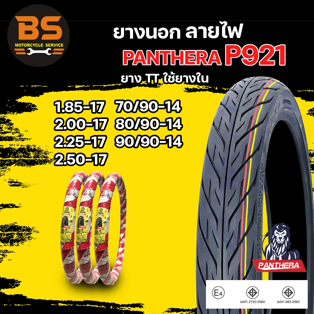 ยางนอกมอเตอร์ไซค์แพนเทอร่า Panthera ลายไฟ P921 ขอบ14-17สำหรับเวฟ ฟีโน่ | Shopee Thailand