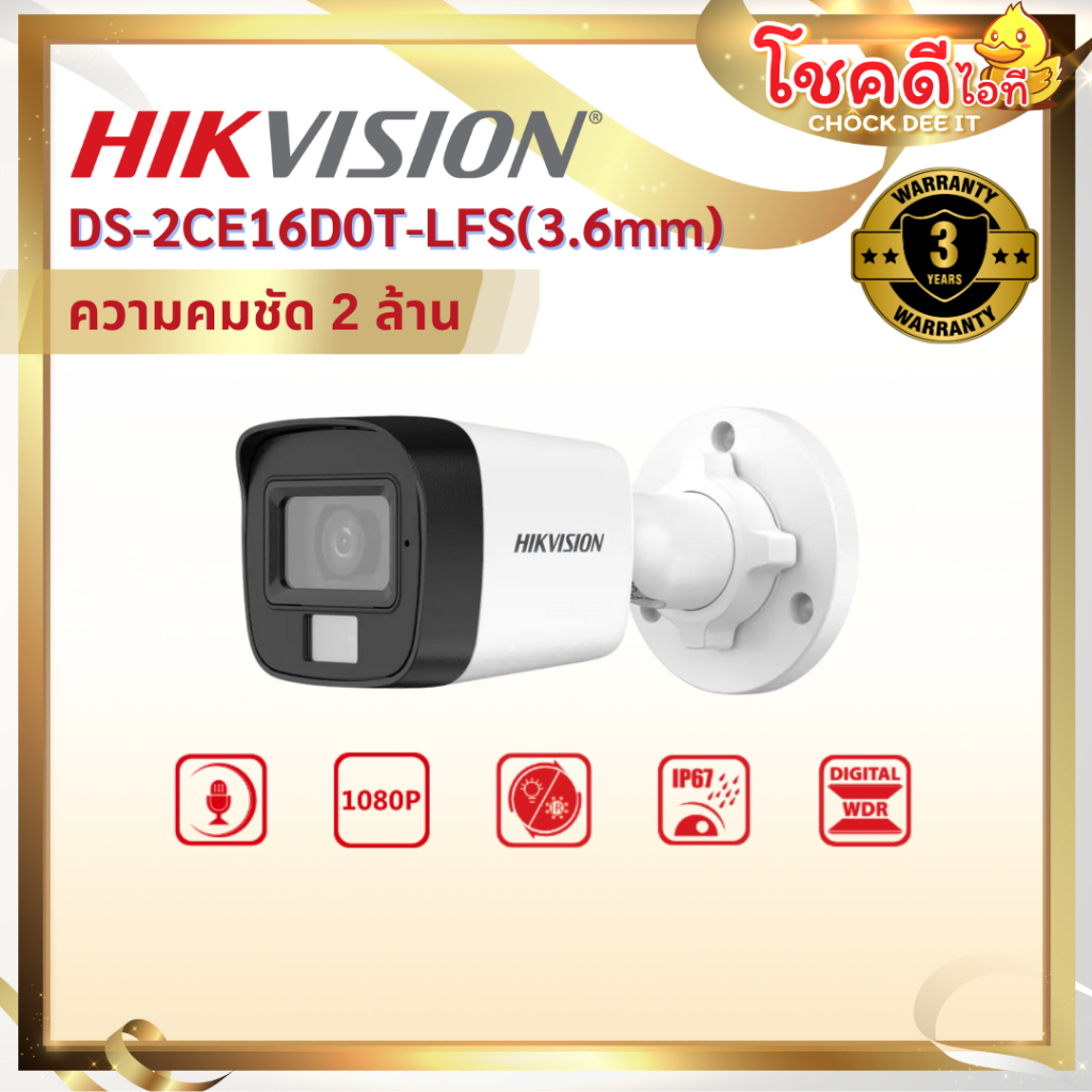 HIKVISION รุ่น DS-2CE16D0T-LFS(3.6mm) ความคมชัด 2MP มีไมค์โครโฟนในตัว สินค้าประกันศูนย์ไทย ...