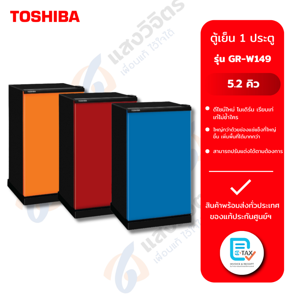 TOSHIBA ตู้เย็น 1 ประตู ขนาด 5.2 คิว รุ่น GR-W149 | Shopee Thailand