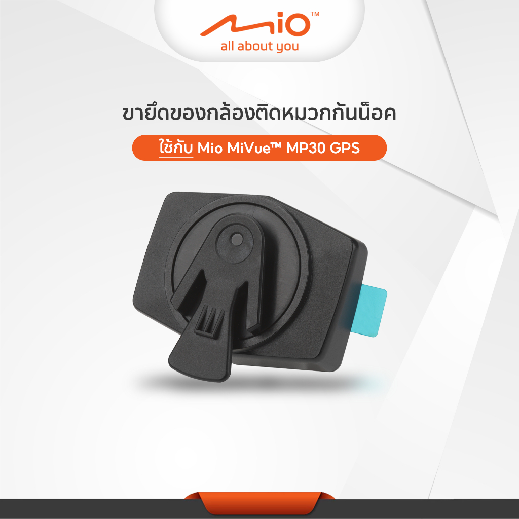 ขายึดของกล้องติดหมวกกันน็อค ใช้กับ Mio MiVue™ MP30 GPS เท่านั้น ...