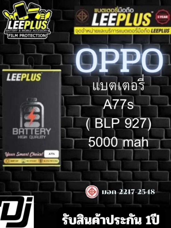 แบตเตอรี่ LEEPLUS OPPOรุ่น A77S( BLP 927)มีมอก.รับประกัน 1 ปี | Shopee ...