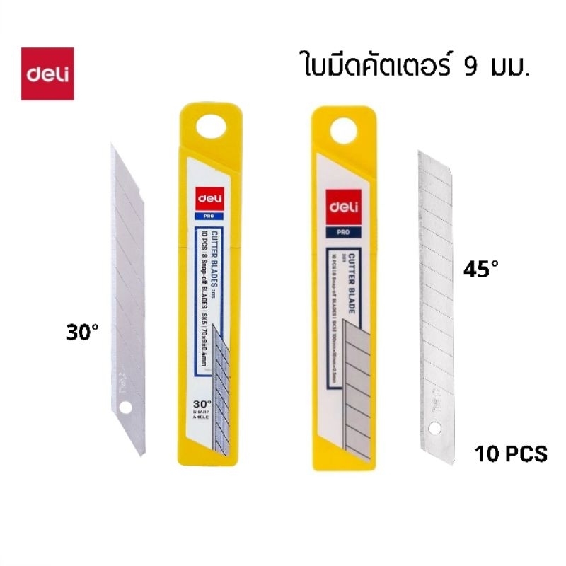 Deli ใบมีดคัดเตอร์ 30° (No.2015) และ 40° (No.E2012) ขนาด 9 มม. จำนวน 10 ...