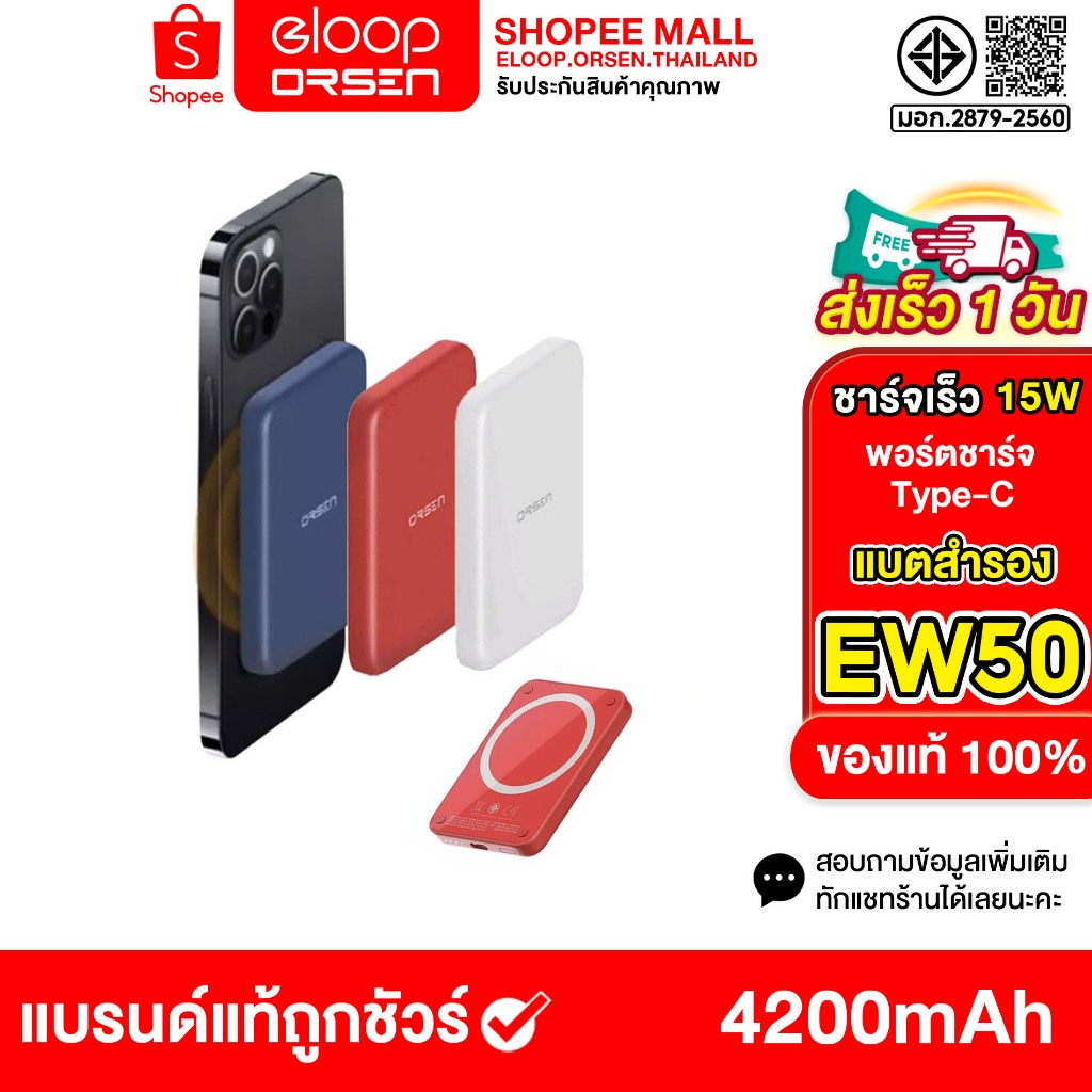 Eloop EW50 Magnetic 4200mAh แบตสำรองไร้สาย สีแดง Power Bank พาวเวอร์ ...
