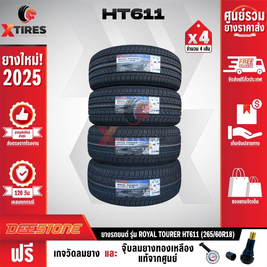 DEESTONE 265/60R18 ยางรถยนต์รุ่น HT611 4เส้น (ปีใหม่ล่าสุด) ฟรีจุ๊บยางเกรดA ฟรีค่าจัดส่ง ...