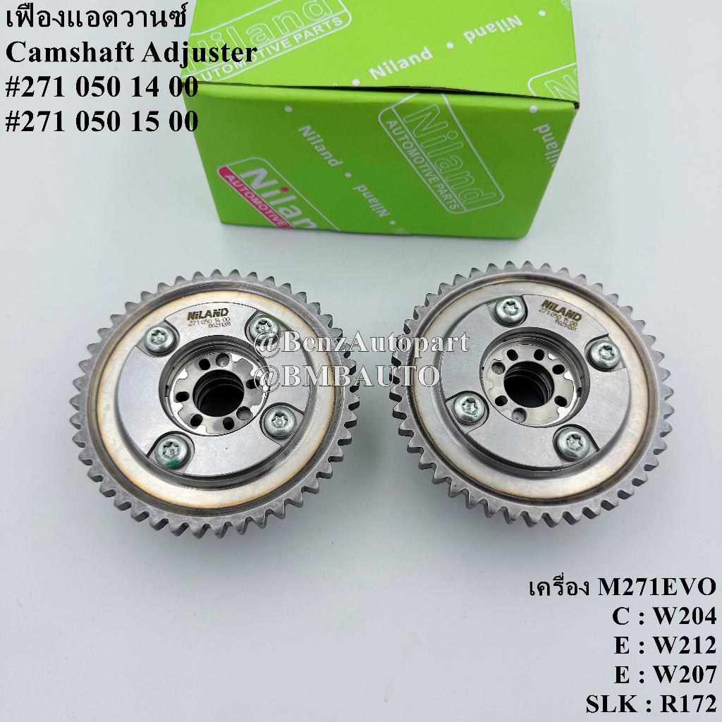 ถามก่อนสั่ง BENZ เฟืองแอดวานซ์ (เครื่อง M271EVO) W204 W212 W207 R172 เบอร์ 271 050 14 00 | 271 ...