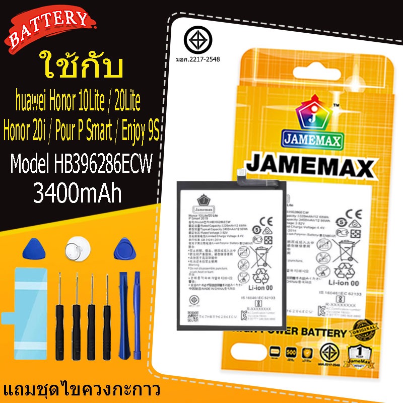 แบตเตอรี่สำหรับ huawei Honor 10Lite / 20Lite / Honor 20i / Pour P Smart ...