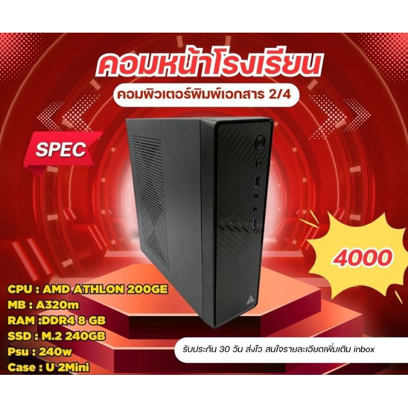 คอมพิวเตอร์พร้อมเล่นCPU : AMD ATHLON 200GE | Shopee Thailand