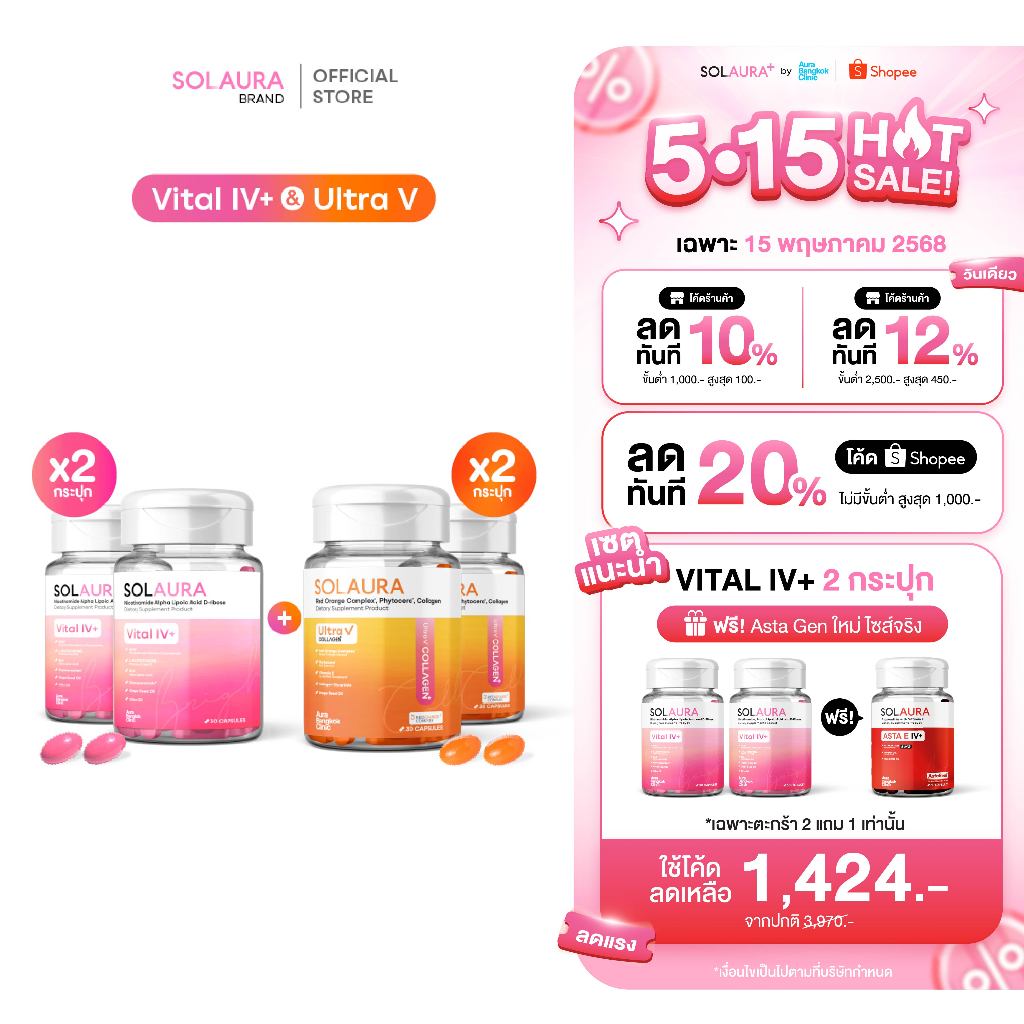 SOLAURA Vital IV+ (2 กระปุก) + Ultra V Collagen ส้มเลือดคอลลาเจน (2 ...
