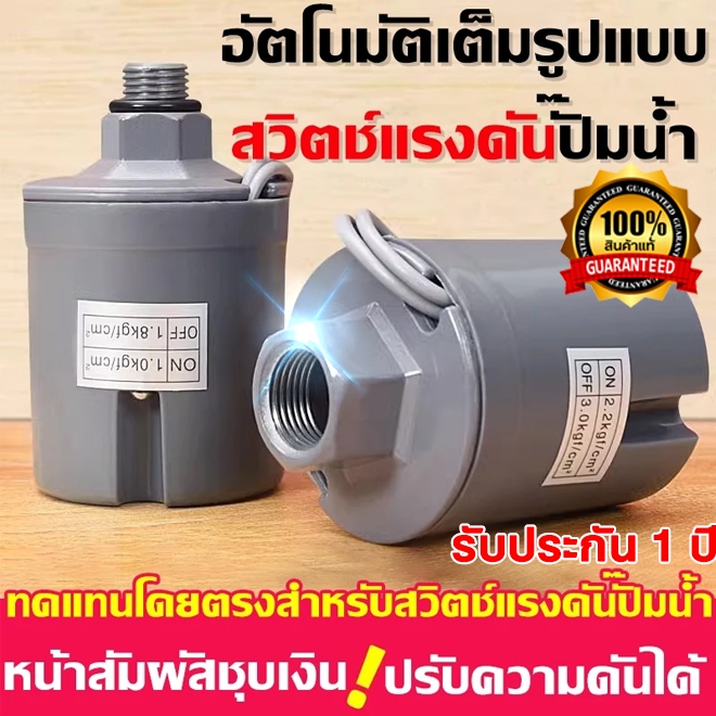 Pressure switch สวิทช์แรงดันปั๊มน้ำ ทรงกระบอก เพรสเชอร์สวิทซ์ปั๊มน้ำ1.0 ...