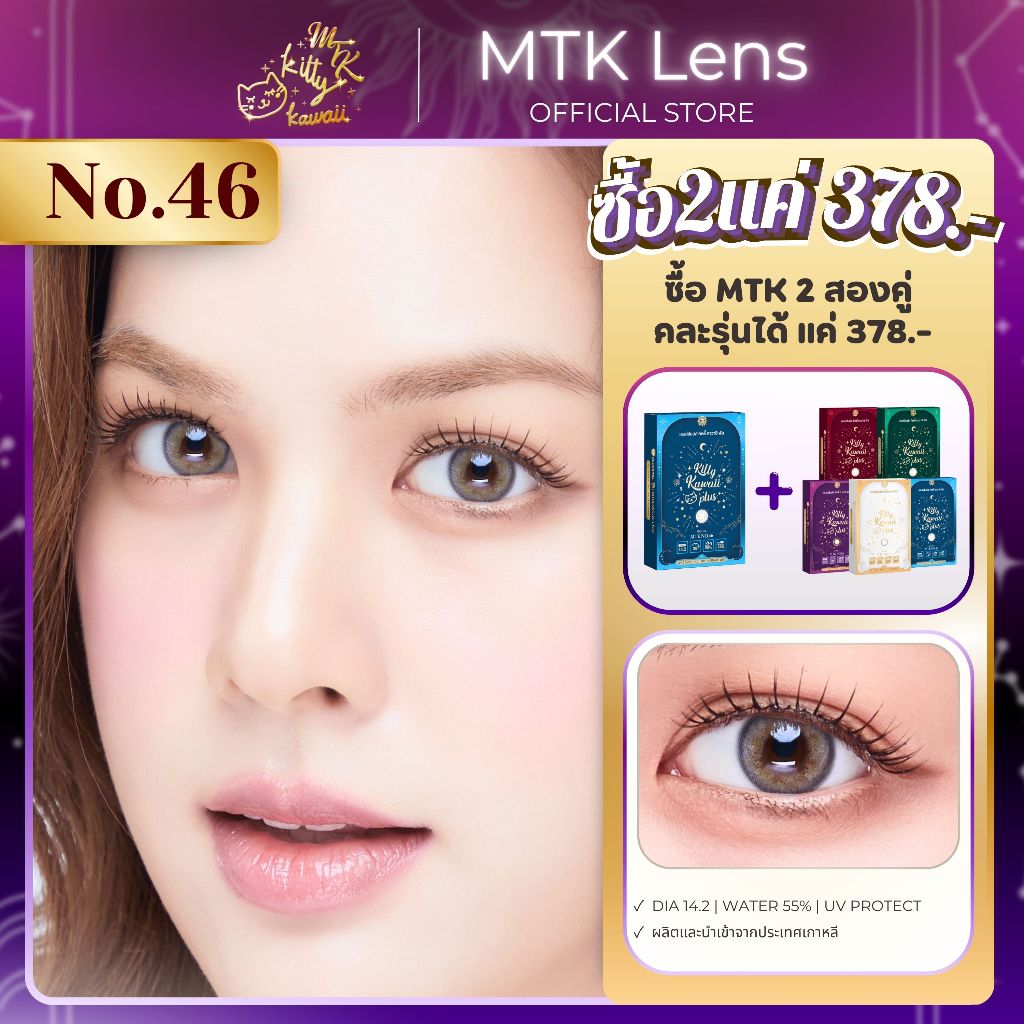 [MTK] - No.46 - คอนแทคเลนส์ สีเทาละมุนแบบเกาหลี - (DIA 14.2) - รายเดือน | MTK Lens Official ...