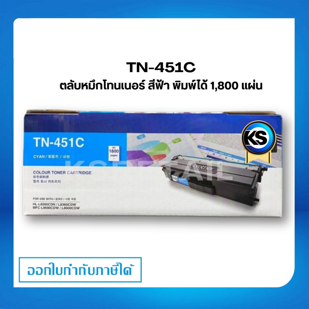 Brother TN-451C Cyan สีฟ้า ตลับหมึกพิมพ์ Original Toner Cartidge รับ ...