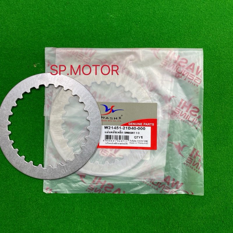 แผ่นคลัชเหล็กSMASH,SMAHS110,SMASH PRO,SMASH จูเนียร์ รหัสW21451-21D40 ...