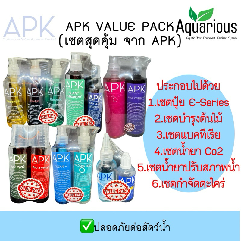 APK Value Pack เซตสุดคุ้ม ราคาพิเศษจากทาง แบรนด์ APK | Shopee Thailand
