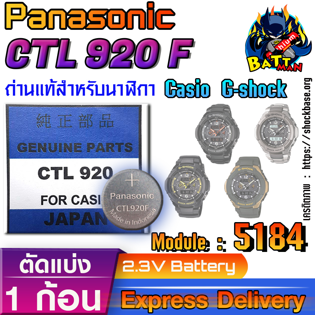 ถ่าน แบตสำหรับนาฬิกา Casio g-shock Module NO.5184 แท้ ตรงรุ่น ล้าน ...