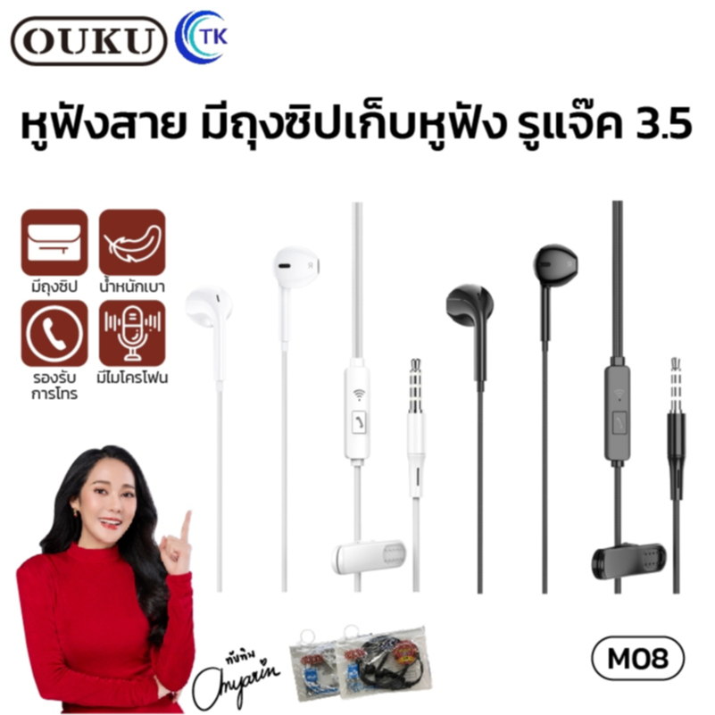 หูฟังแบบมีสาย OUKU M08 ระบบเสียงสเตอริโอ รับสาย-วางสาย ยาว 1.2 เมตร มาพร้อมกระเป๋าใส่หูฟัง กัน ...