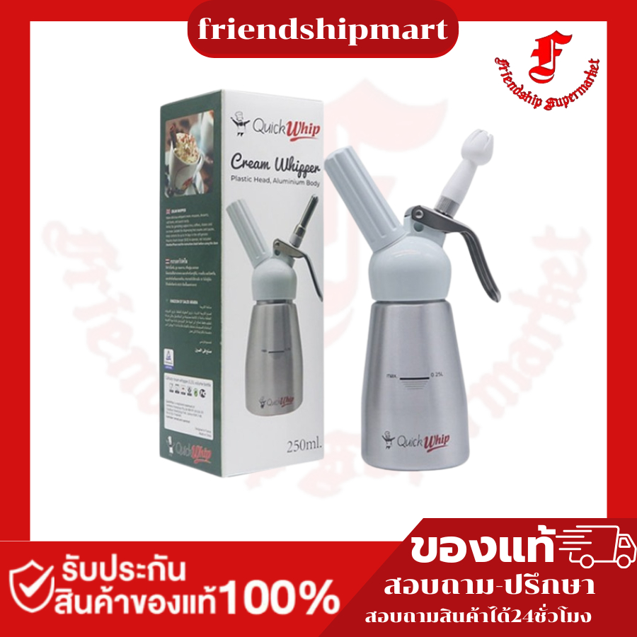 Quick Whip กระบอกอลูมิเนียม วิปครีม ขนาด 0.25L.มาตราฐานยุโรป | Shopee ...
