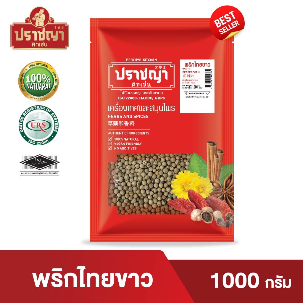 พริกไทยขาว,ดำ คัดเกรด จากจันทบุรี ขนาด 1กิโล (1,000g) ตรา ปราชญา | Shopee Thailand