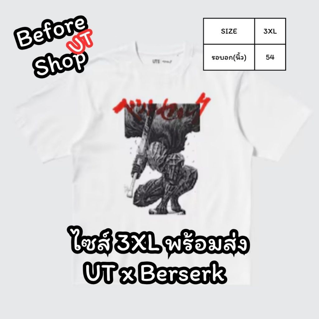 พร้อมส่ง 3XL [โค้ดคุ้มลดเพิ่ม!] Uniqlo x Berserk Shopไทย | Shopee Thailand