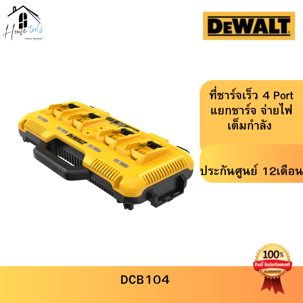 DEWALT แท่นชาร์จแบตเตอรี่ 4 ช่องตัวชาร์จไว 12/20/60V Max รุ่น DCB104-QW ...