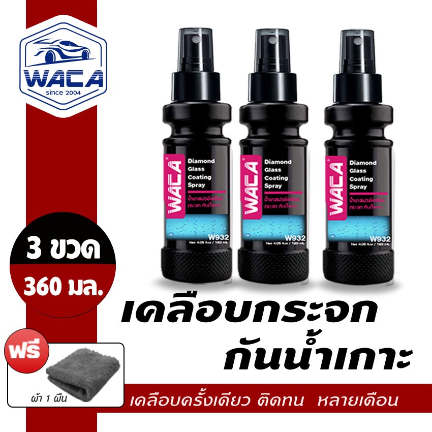 [ 360มล.] WACA WAX w932 น้ำยากันน้ำเกาะ น้ำยาเคลือบกระจกรถยนต์ ไล่น้ำ กันน้ำเกาะ กระจกรถยนต์ น้ำ ...