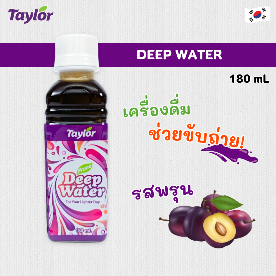 Taylor Deep Water น้ำพรุน เครื่องดื่มช่วยเรื่องการขับถ่าย ปริมาณ 180 มล ...